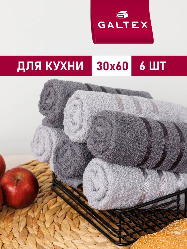 Полотенце кухонное 6 шт. 30х60 380г/м2 Хлопок GALTEX светло-серый/ темно-серый