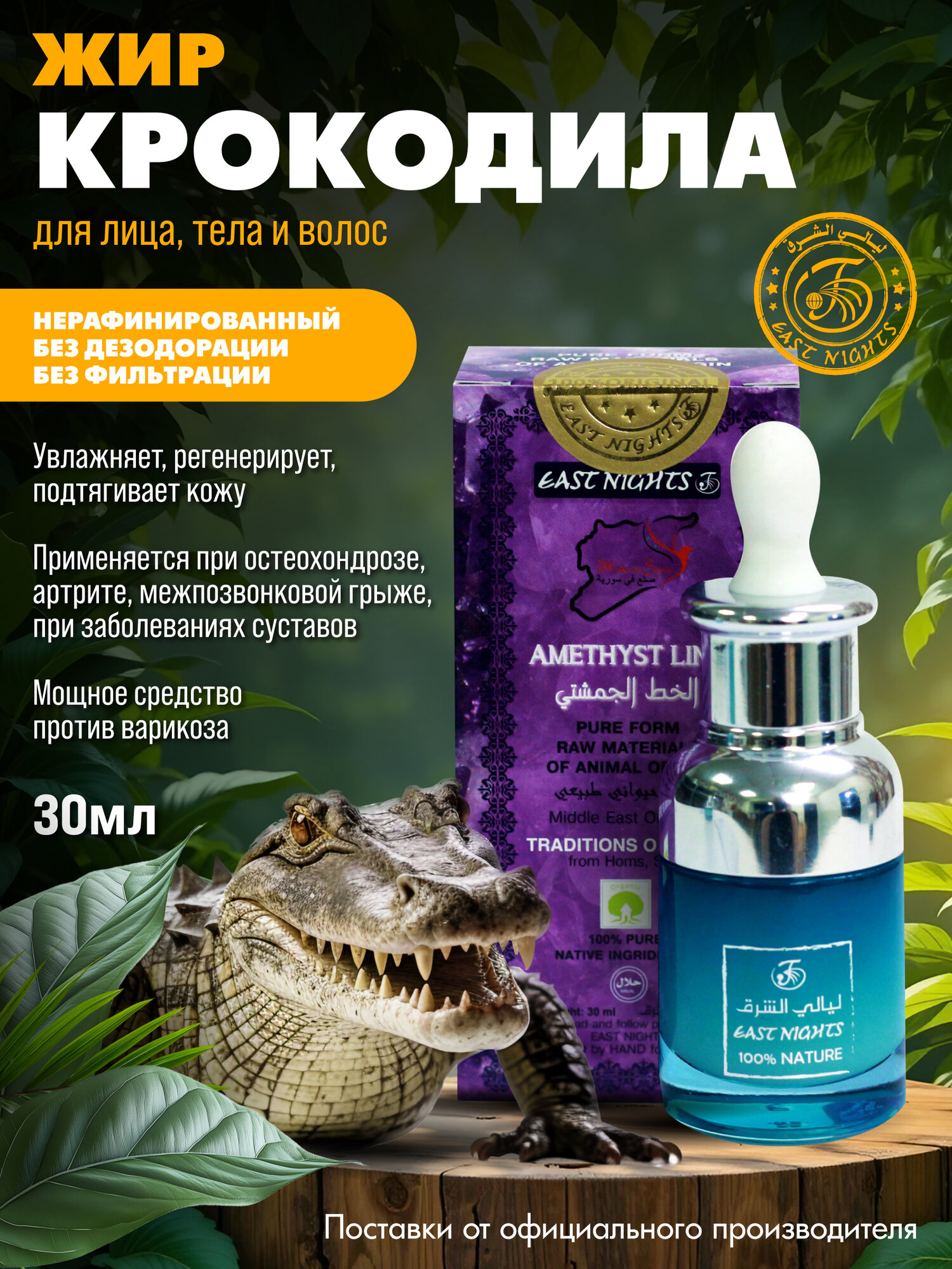 Жир крокодила