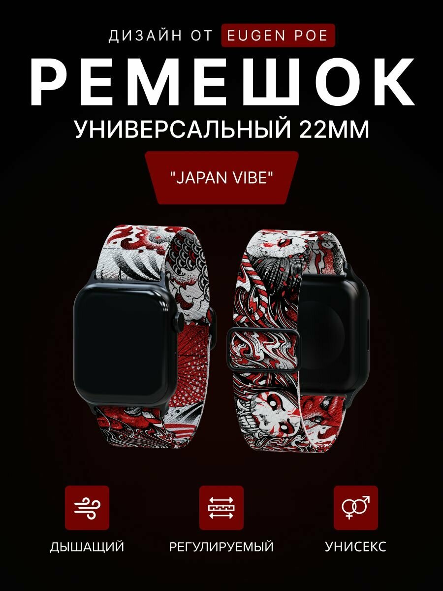 Ремешок 22 мм для смарт часов универсальный TUNE IN