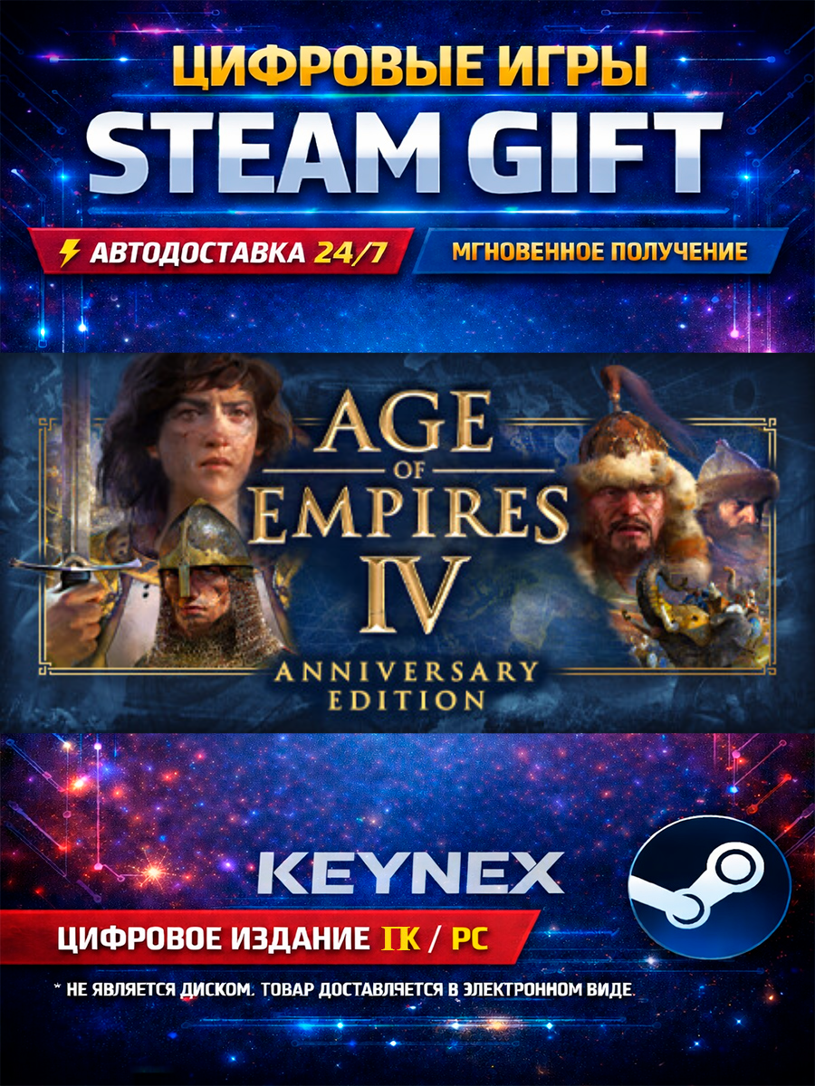 Игра Age of Empires IV: Digital Deluxe Edition | STEAM GIFT | автоматическая выдача | | Турция