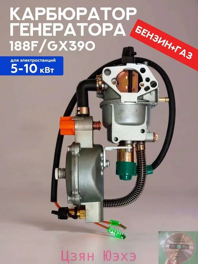 Карбюратор газ-бензин для генератора 188F 5-10 кВт