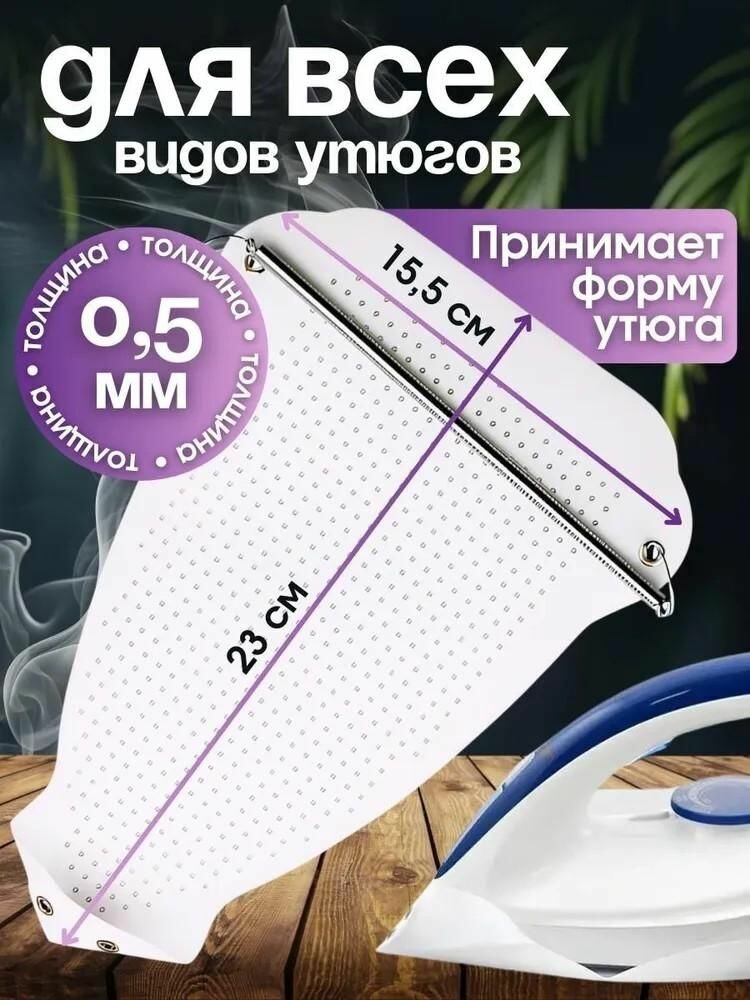 Сетка, коврик для глажки "Гладильные принадлежности", 23 см х 15.5 см