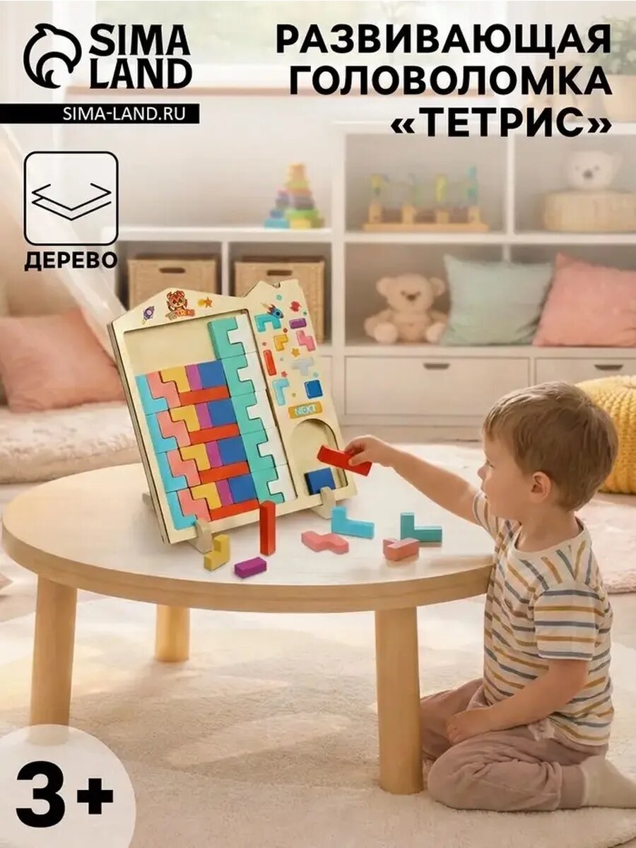 Деревянная развивающая игра для малышей