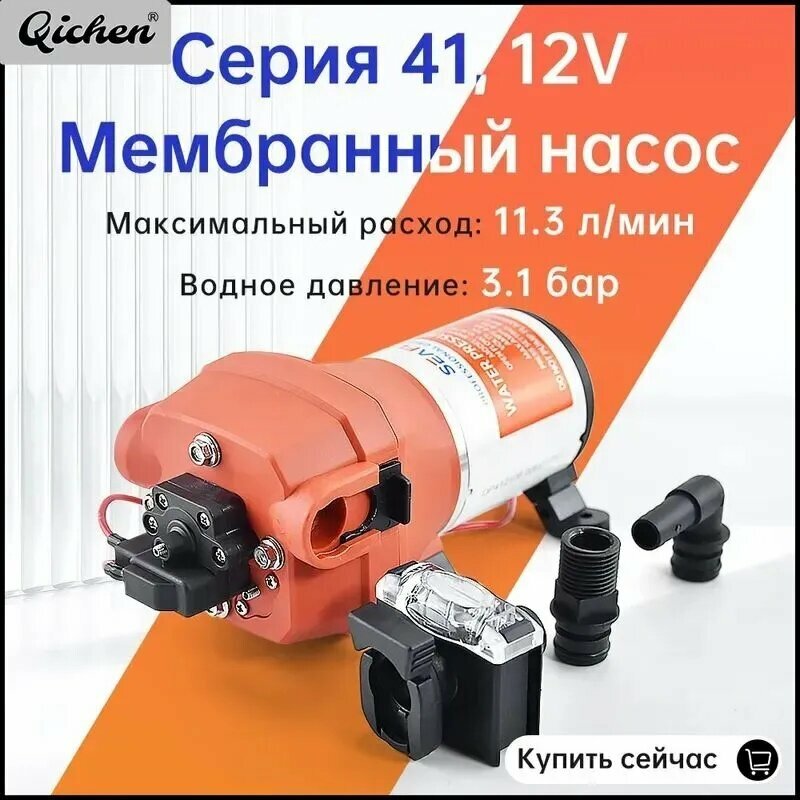 Автоматический мембранный насос SEAFLO Серия 41 : 12.5 л/мин, 2.4 бар, 12 В, для яхт, лодок, катеров, кемперов и автодомов