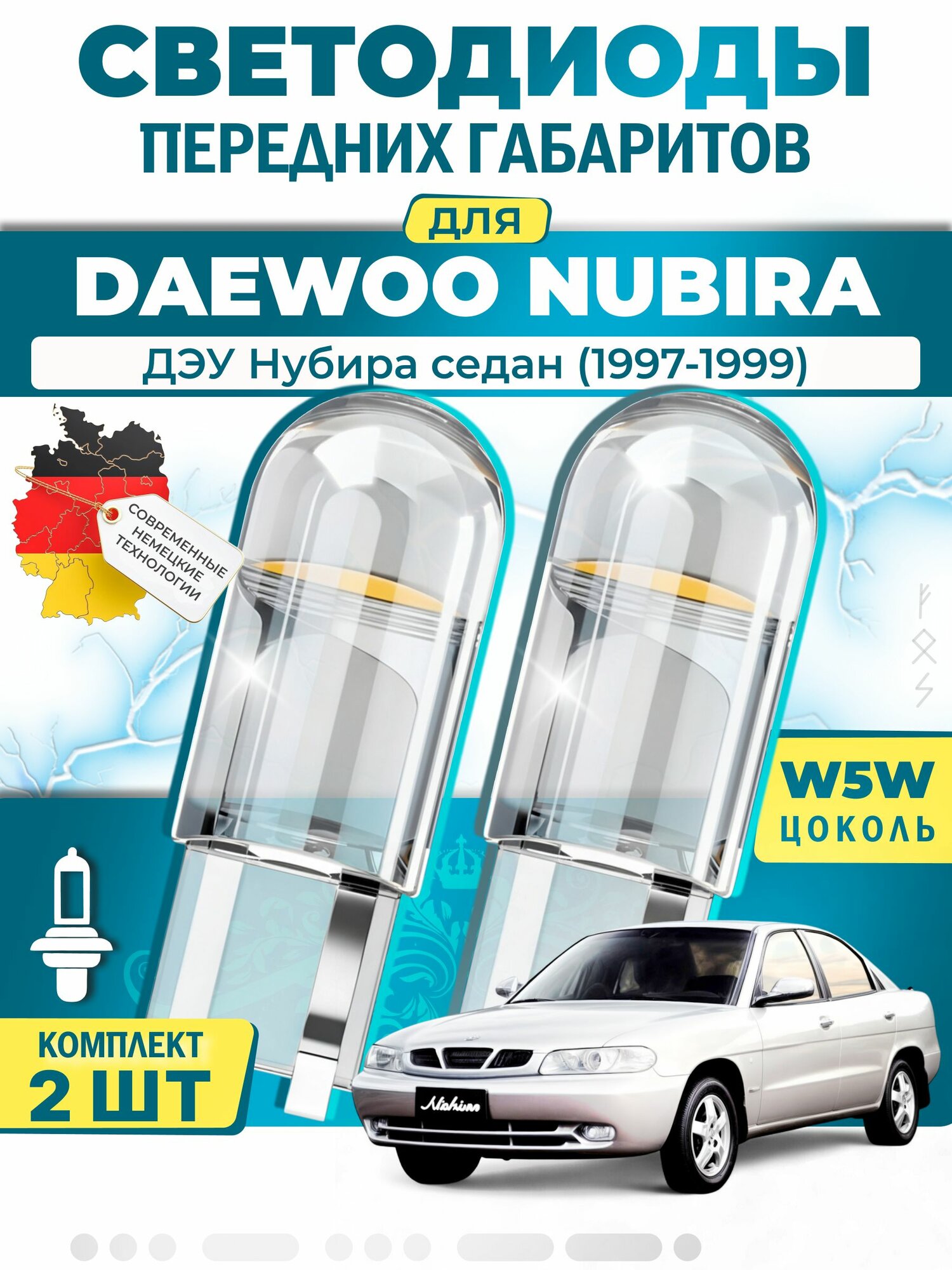 Лампы светодиодные габаритные для DAEWOO NUBIRA Saloon / ДЭУ Нубира седан (1997-1999), W5W ( LED - белый свет 5000k ) (комплект 2шт)