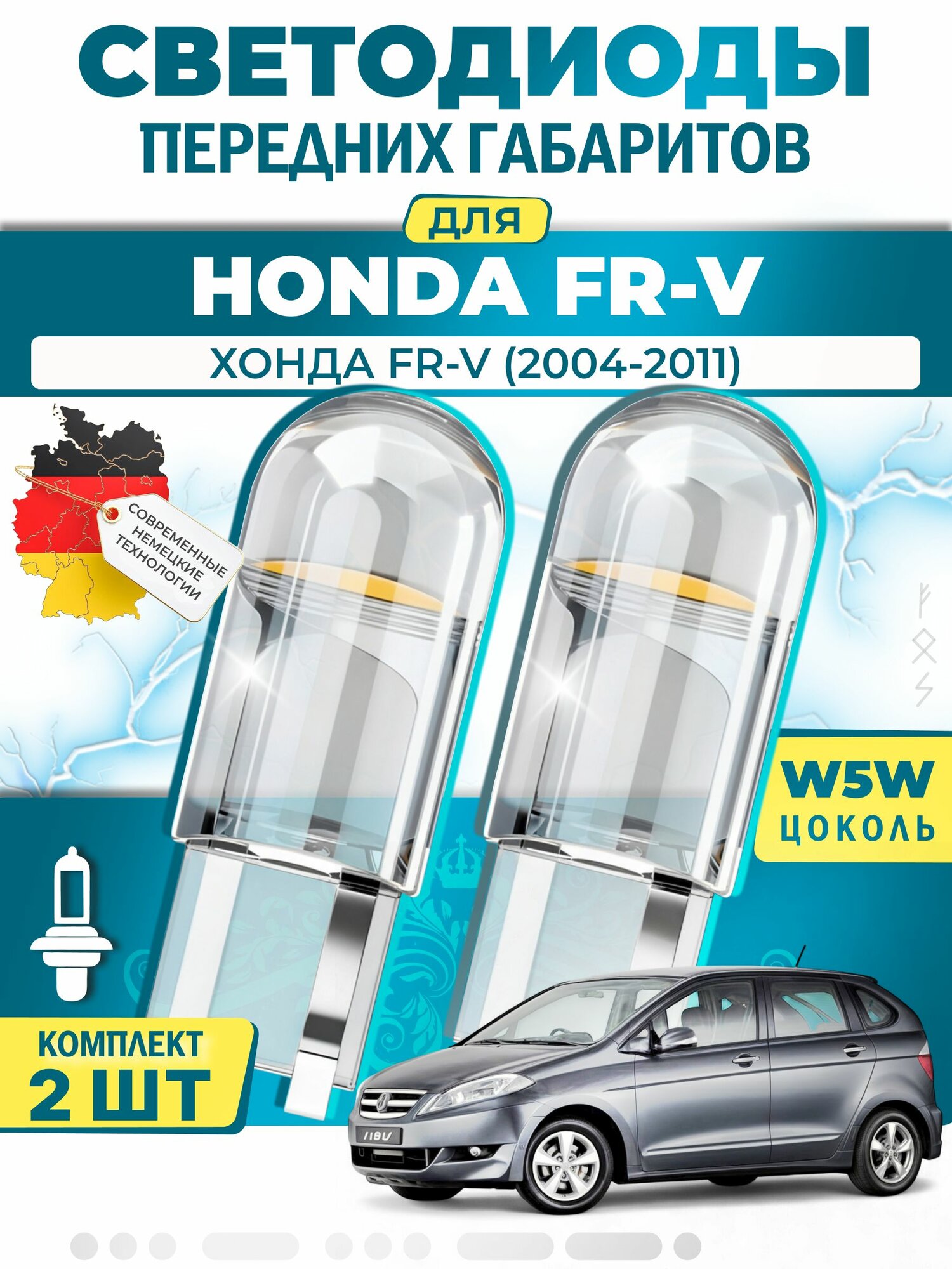 Лампы светодиодные габаритные для HONDA FR-V EDIX / хонда FR-V (2004-2011), W5W ( LED - белый свет 5000k ) (комплект 2шт)