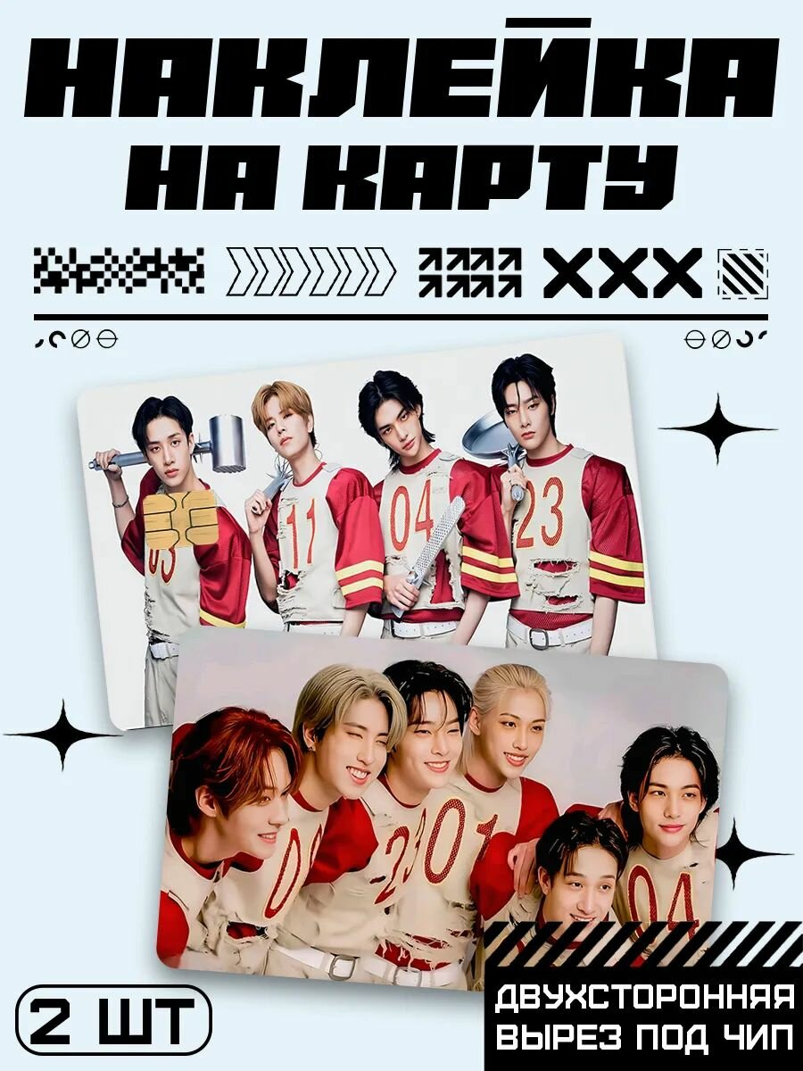 Наклейка на карту банковскую кпоп Stray Kids к поп, 2 шт, двусторонняя