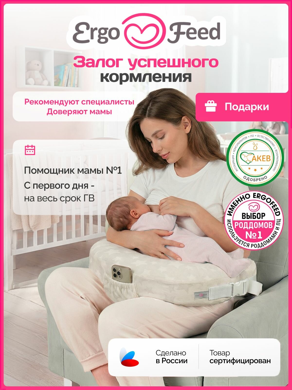 Подушка для кормления новорожденных эргономичная Эргофид ErgoFeed "Звёзды"