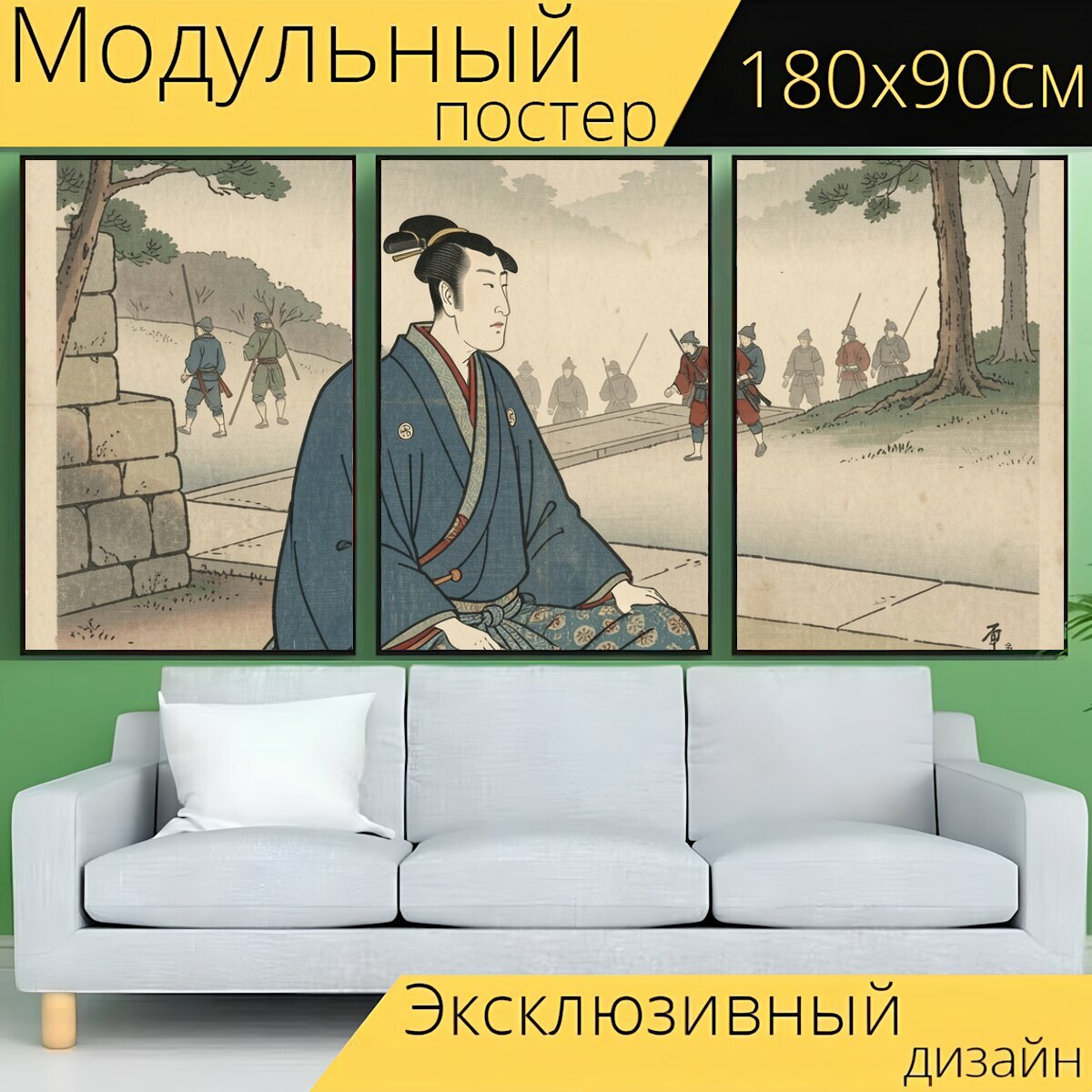 Модульный постер "Самурай в японском саду. Японская гравюра в винтажной эстетике: фигура в кимоно на фоне сосен, туманных холмов и." 180 x 90 см. для интерьера на стену в тубусе