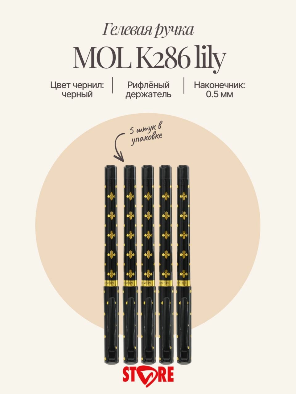 Ручка гелевая MOL K286 Lily, цвет чернил черный, наконечник 0.5 мм, 5 штук в упаковке.