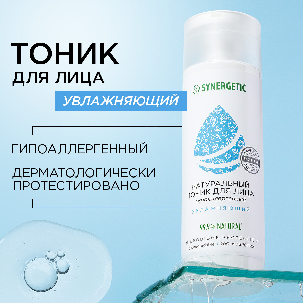 Тоник для лица Synergetic увлажняющий, 200мл