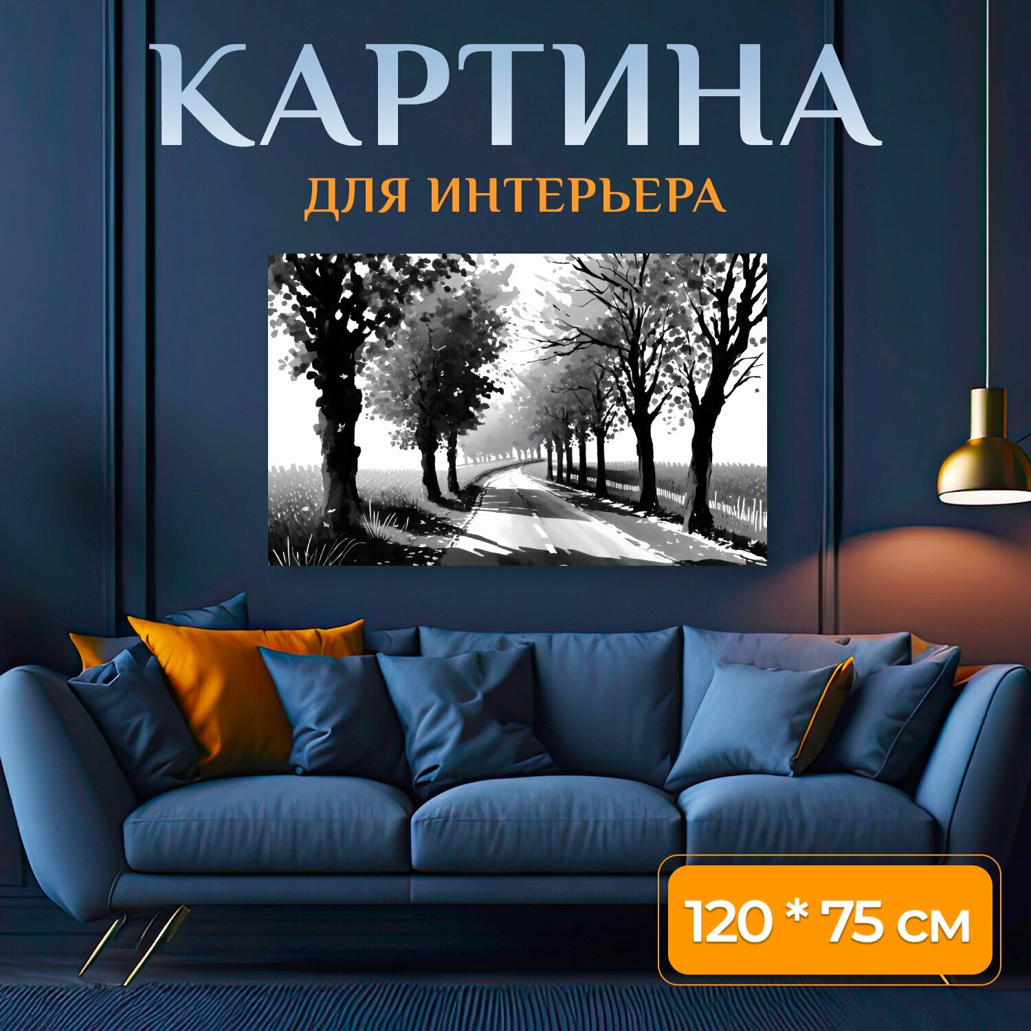 Картина на холсте "Черно-белый: атмосферная сельская дорога, усыпанная опавшими листьями и окруженная полем, создающим теплую природу. стиль." на подрамнике 120х75 см. для интерьера
