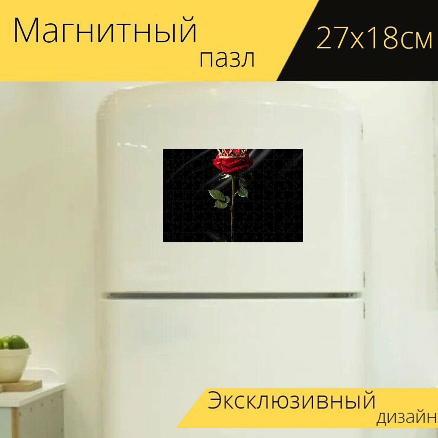 Магнитный пазл "Красная роза с короной. Элегантный алый бутон с золотистой диадемой на темном фоне, мягкие световые лучи и отражение создают роскошный." на холодильник 27 x 18 см.