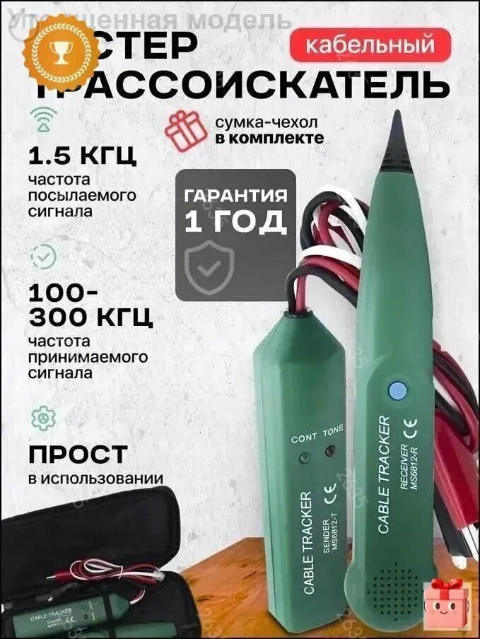 GM MS6812 MASTECH Тестер для поиска трасс кабелей с генератором сигналов