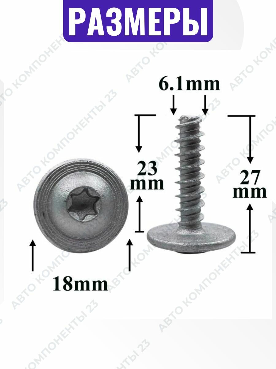Шуруп BMW 07149158760 6,1x23 крепёж обшивки двери