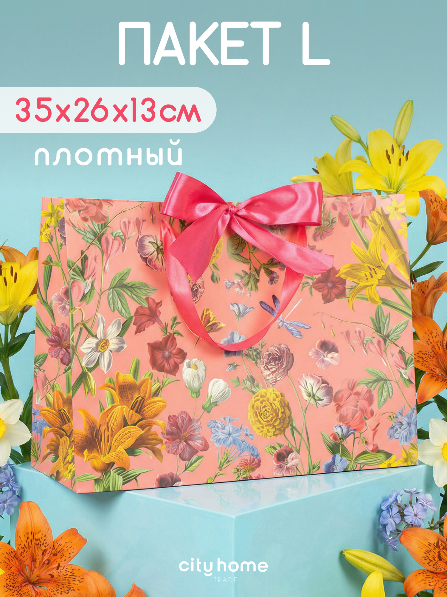 Подарочный пакет женский горизонтальный с бантом, 35x26x13 см, 1 шт.