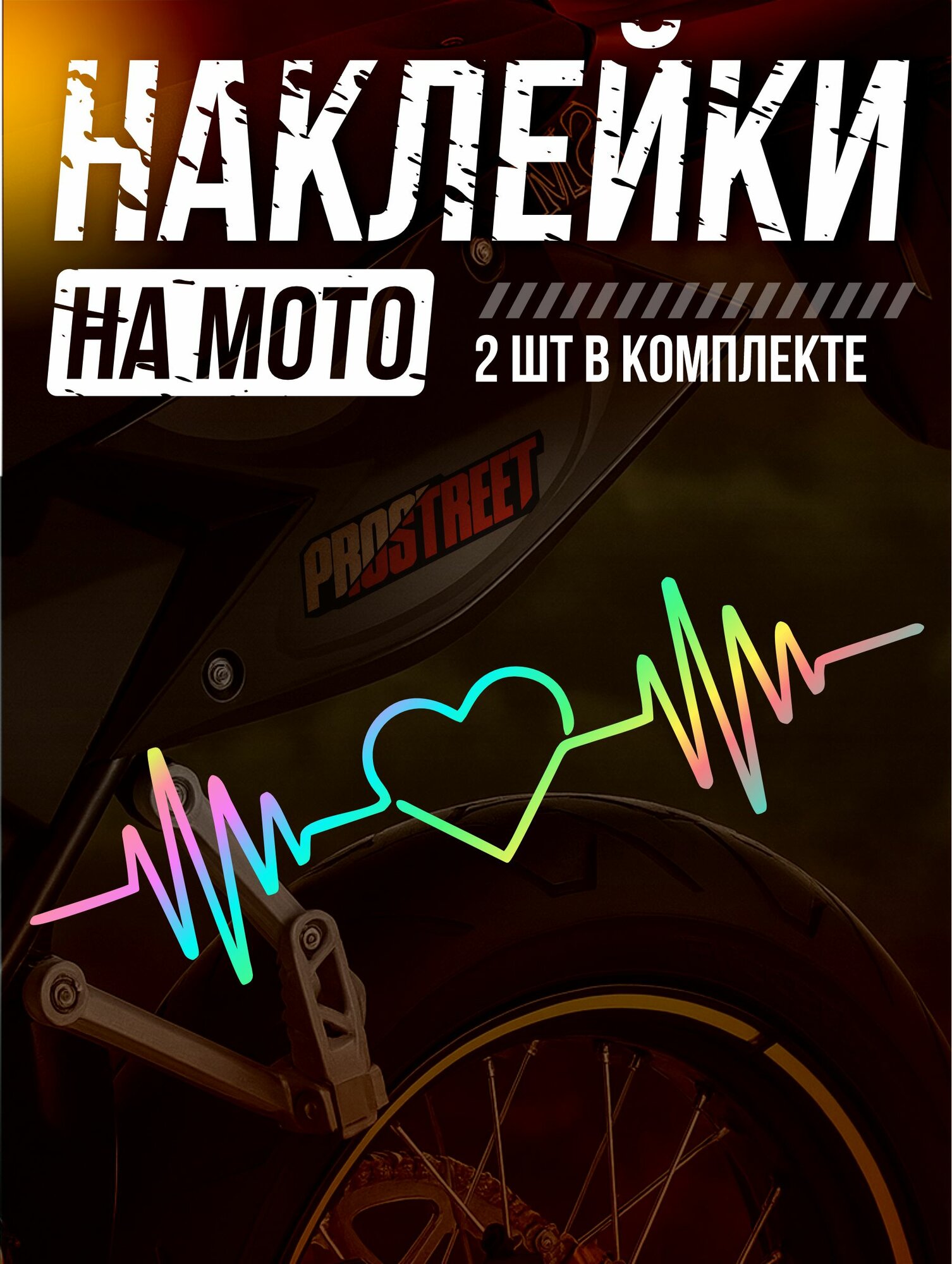 Голографические наклейки на мотоцикл питбайк эндуро zmt x