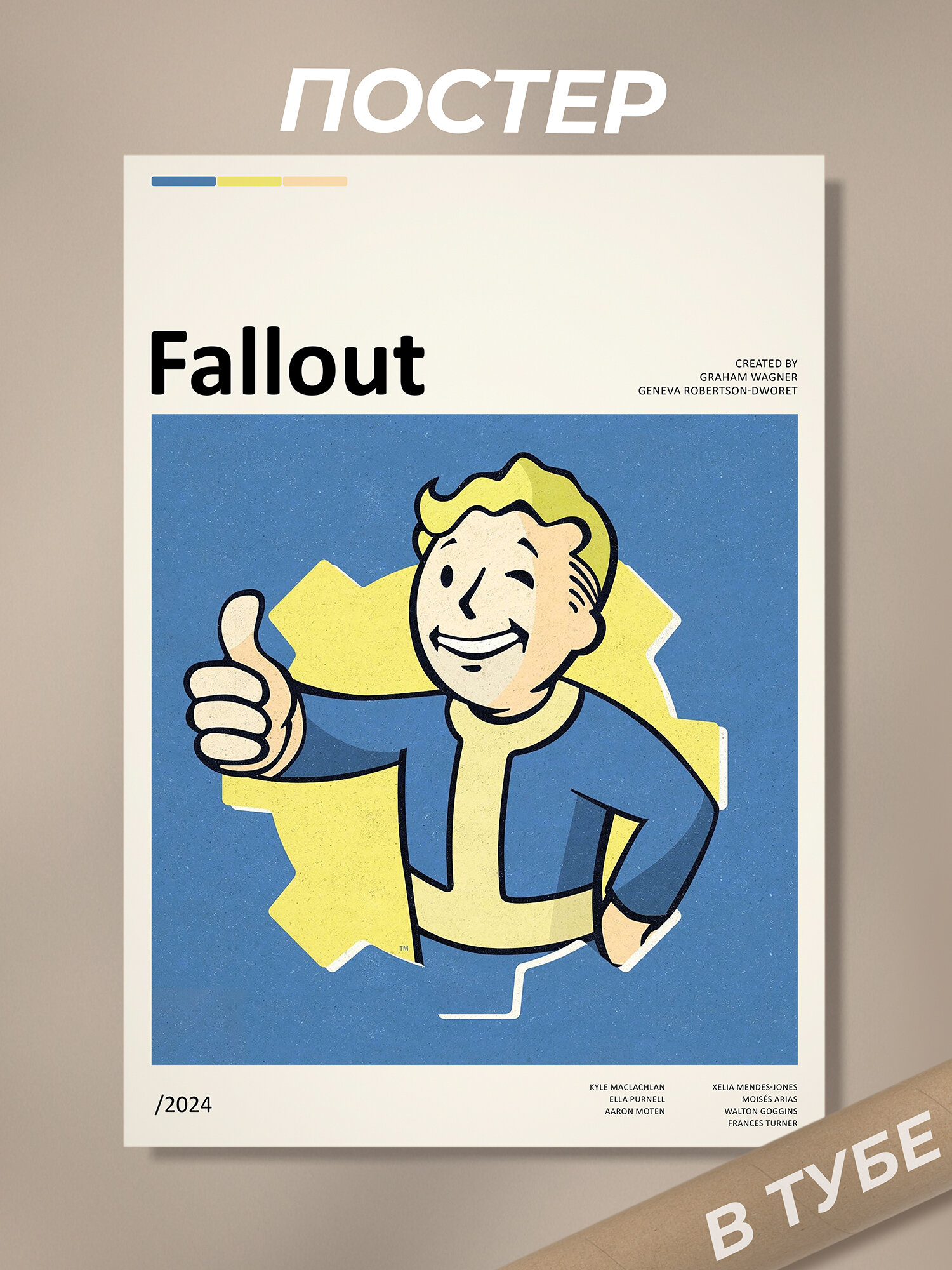 Постер 50х70 см Фоллаут Fallout без рамы/ Постер по сериалу, плакат Фоллаут, Люси Маклин Гуль Максимус/ Плакат интерьерный, в подарок парню, девушке, день рождения