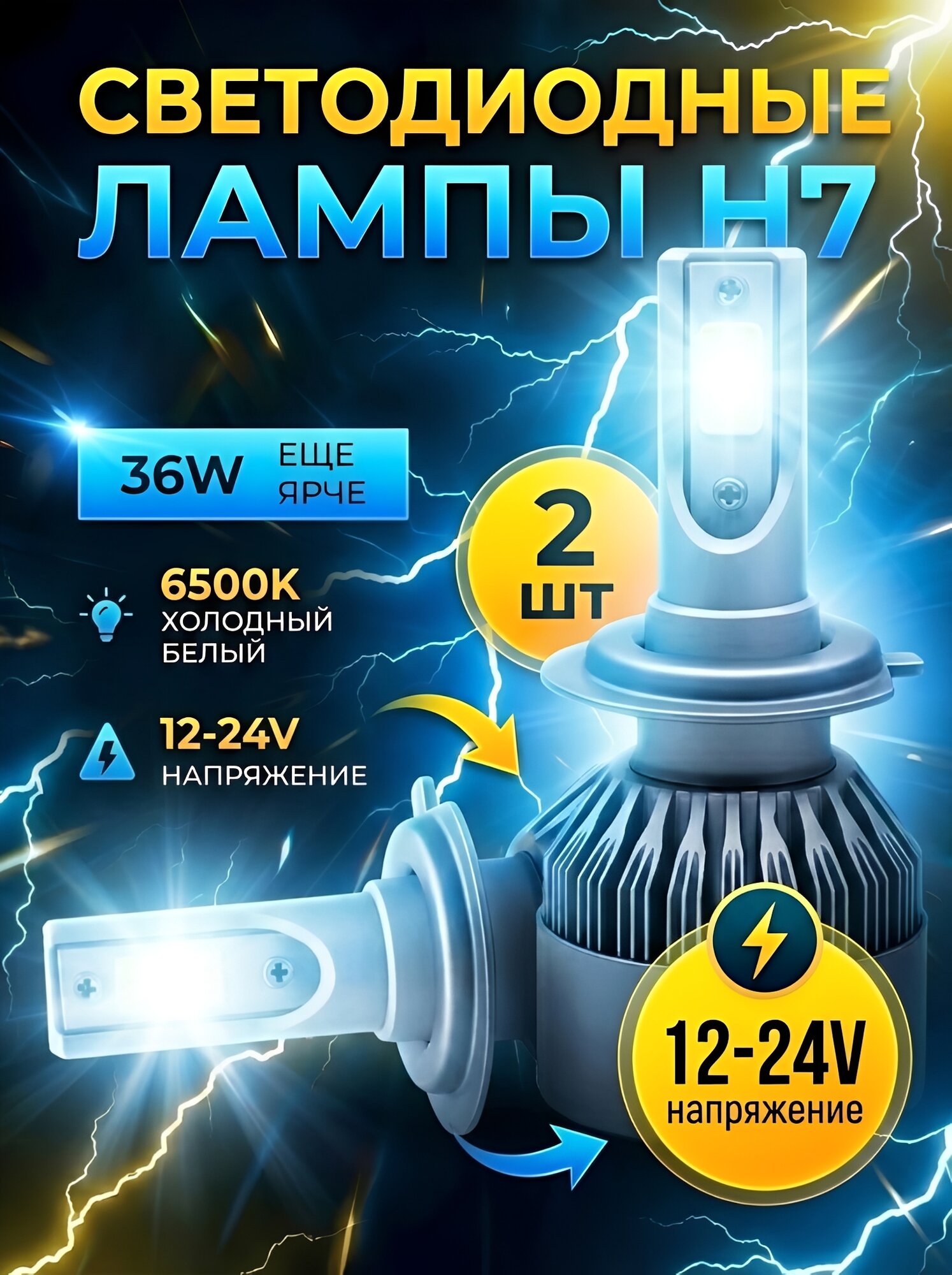 Лампа светодиодная H7 лед автомобильная C6, 2шт LED 12V - 24V 6000K 3800Lm / Лампочки диодные led в фары