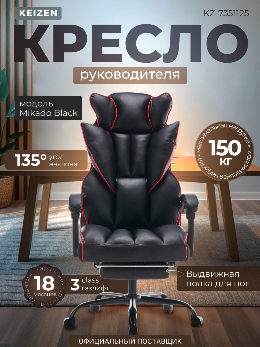 Кресло компьютерное офисное 150 кг для руководителя KEIZEN Mikado Black (KZ-7351125)