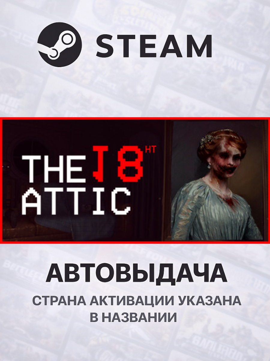 The 18th Attic - Paranormal Anomaly Hunting для PC/ПК, Steam Gift, Steam Deck, Россия