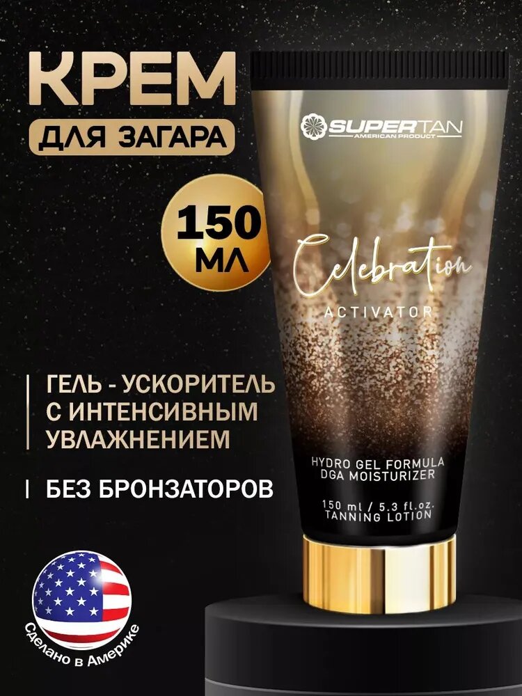 SUPERTAN / Крем для загара в солярии без бронзаторов увлажняющий 150 мл