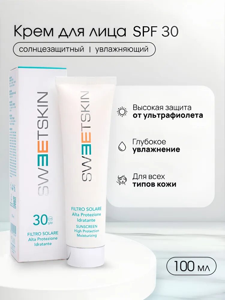 Sweet Skin Солнцезащитный крем для лица SPF 30, 100 мл