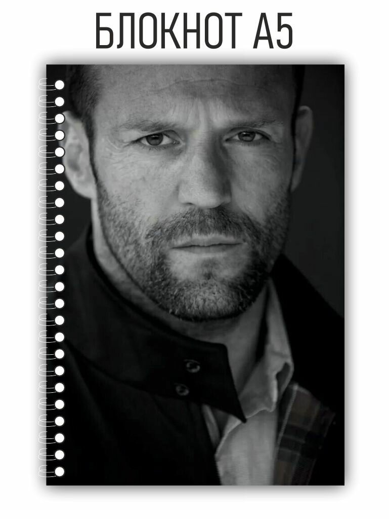 Блокнот Джейсон Стетхэм, Jason Statham, блокнот А5(1)