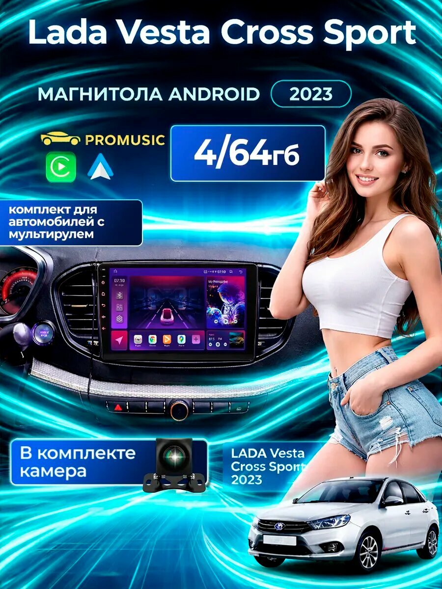Магнитола P26 для Lada Vesta Cross Sport 2023-2026; 4/64Gb, Bluetooth, FM/AM, GPS
