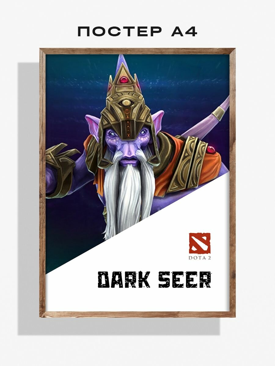 Постер А4 на стену Dota 2 Дота 2 Dark Seer, 21х30 см, без рамы