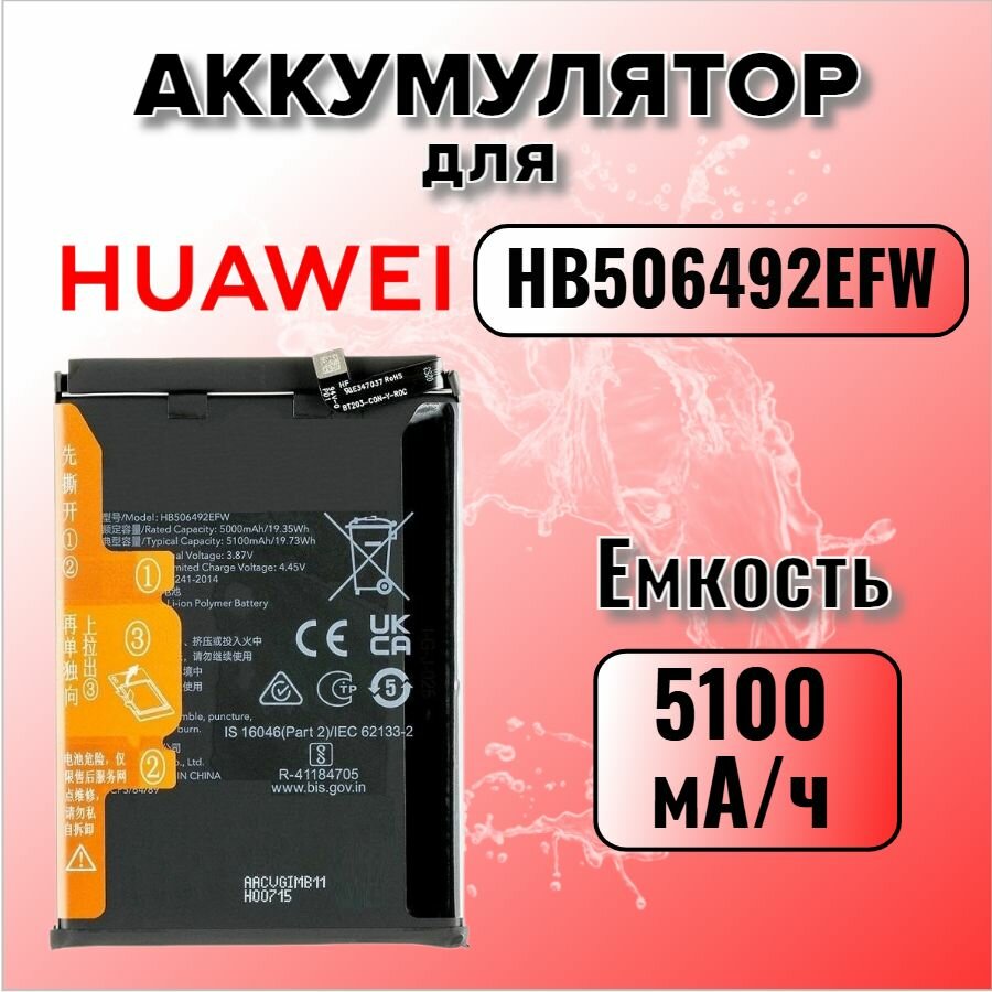 Аккумулятор HB506492EFW для Honor X9A 5G