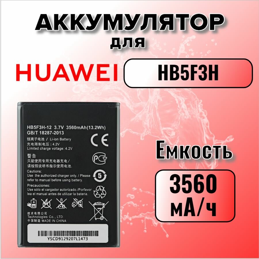 Аккумулятор HB5F3H для Huawei E5775, АКБ батарея для роутера