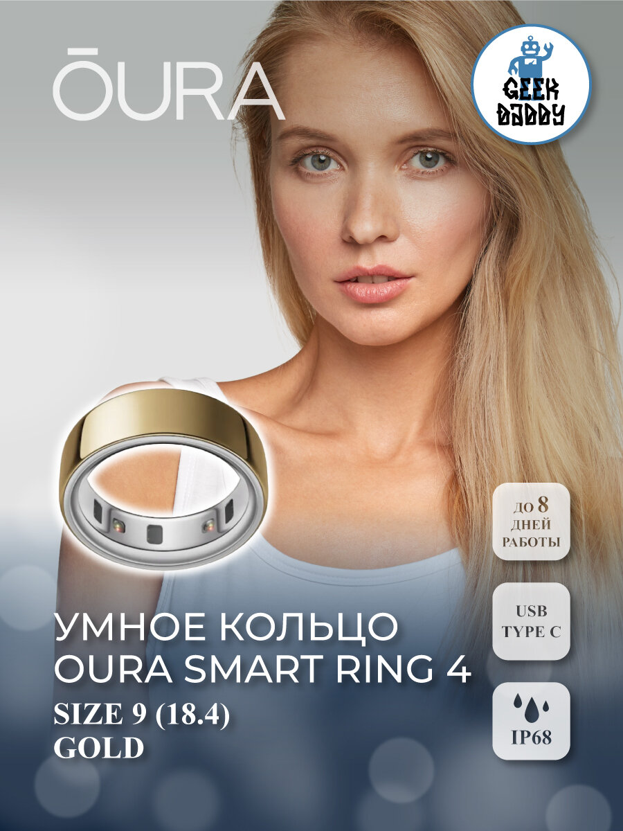 Умное кольцо Oura Smart Ring 4 Size 9 (18.4мм) Gold, керамическое покрытие ,