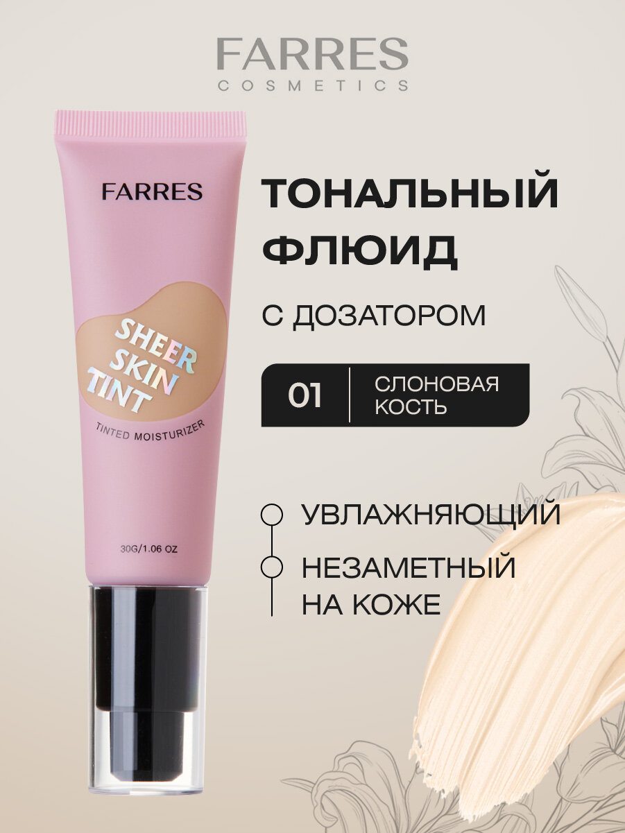 Тональный флюид для лица Farres с дозатором, тон 01 слоновая кость
