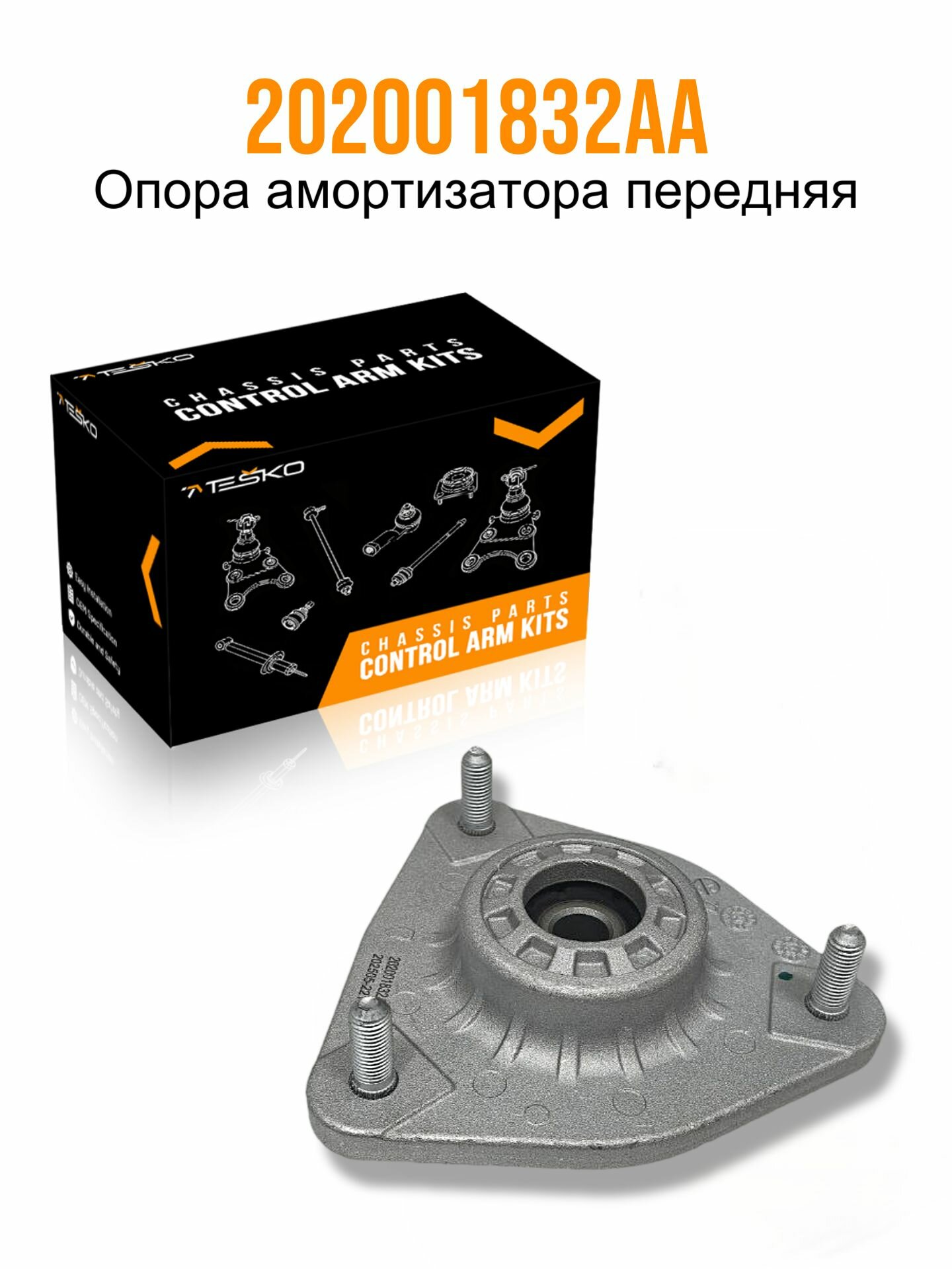Опора амортизатора переднего Chery Arrizo 8 / 202001832AA