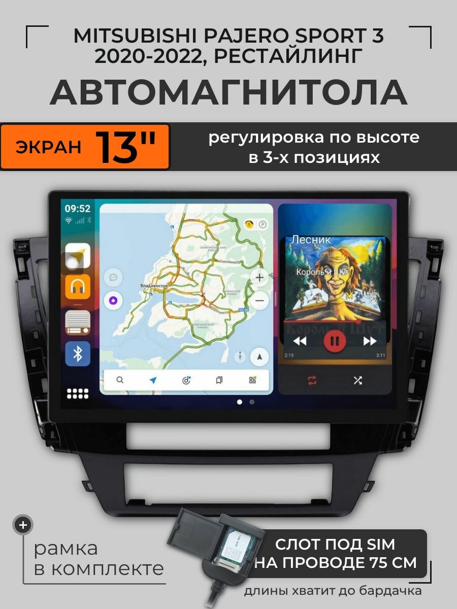 Магнитола 13 дюймов 4/32 ГБ для Mitsubishi Pajero Sport 3 2020-2022, версия для России