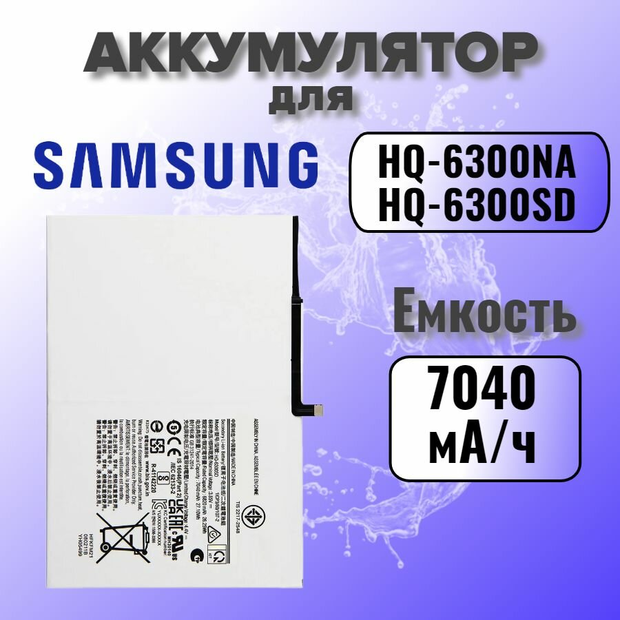 Аккумулятор HQ-6300NA для Samsung Galaxy Tab A8 10.5 X200