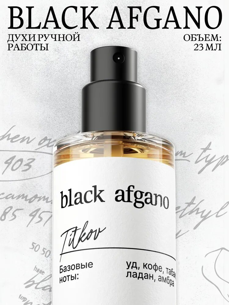 Духи, Black afgano мужской, 23 мл