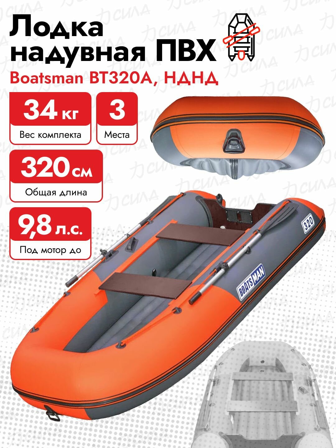 Лодка надувная ПВХ BoatsMan BT320А, НДНД, графитово-оранжевый