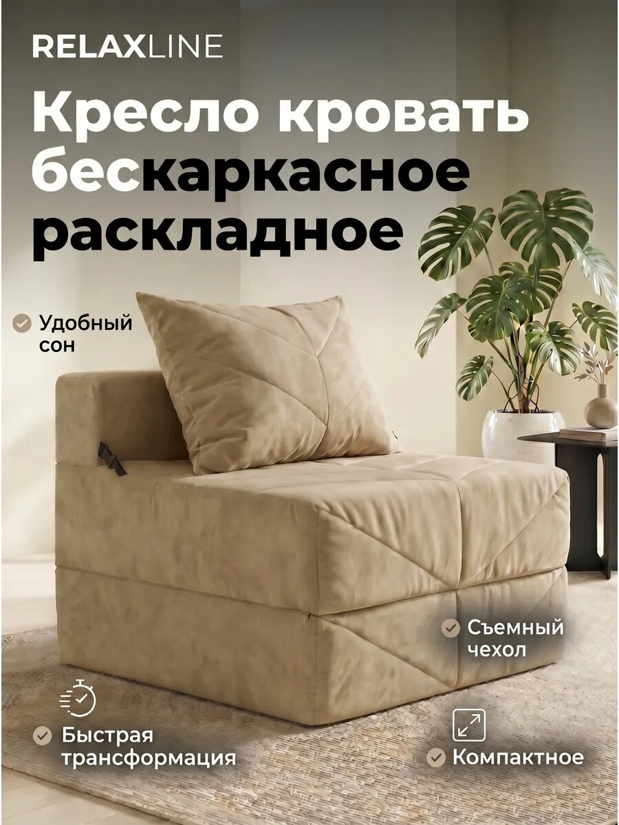 Кресло кровать раскладное бескаркасное мягкое трансформер