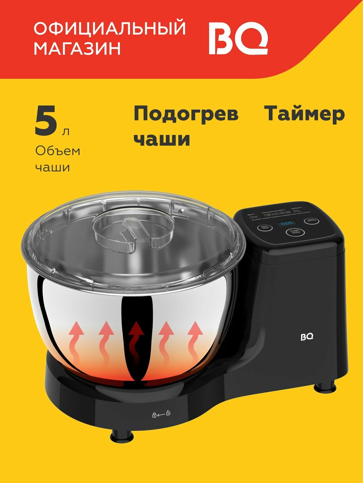 Тестомес / миксер для теста BQ MX521 Черный с функцией нагрева чаши