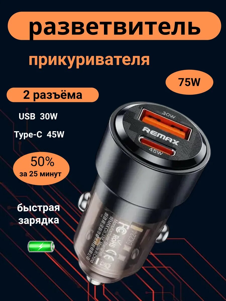 Автомобильная зарядка в прикуриватель USB Type-C