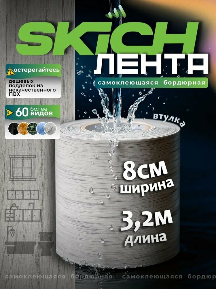 Бордюрная лента 80 мм 3.26 м, 1 шт