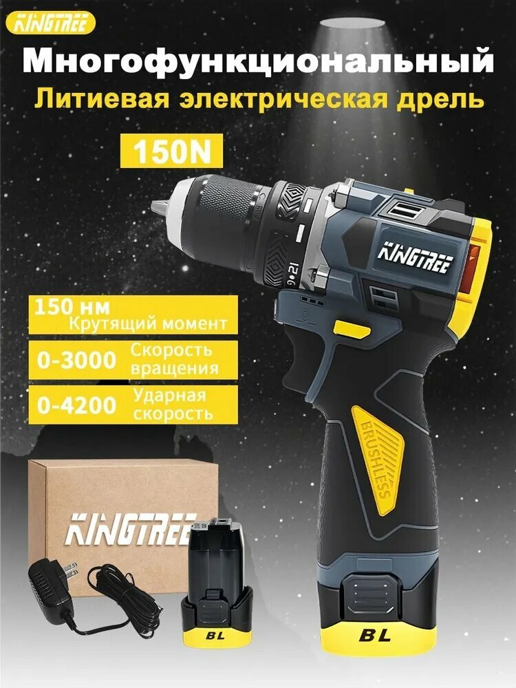 KingTree Шуруповерт, 16 В, 150 Нм, 1 АКБ