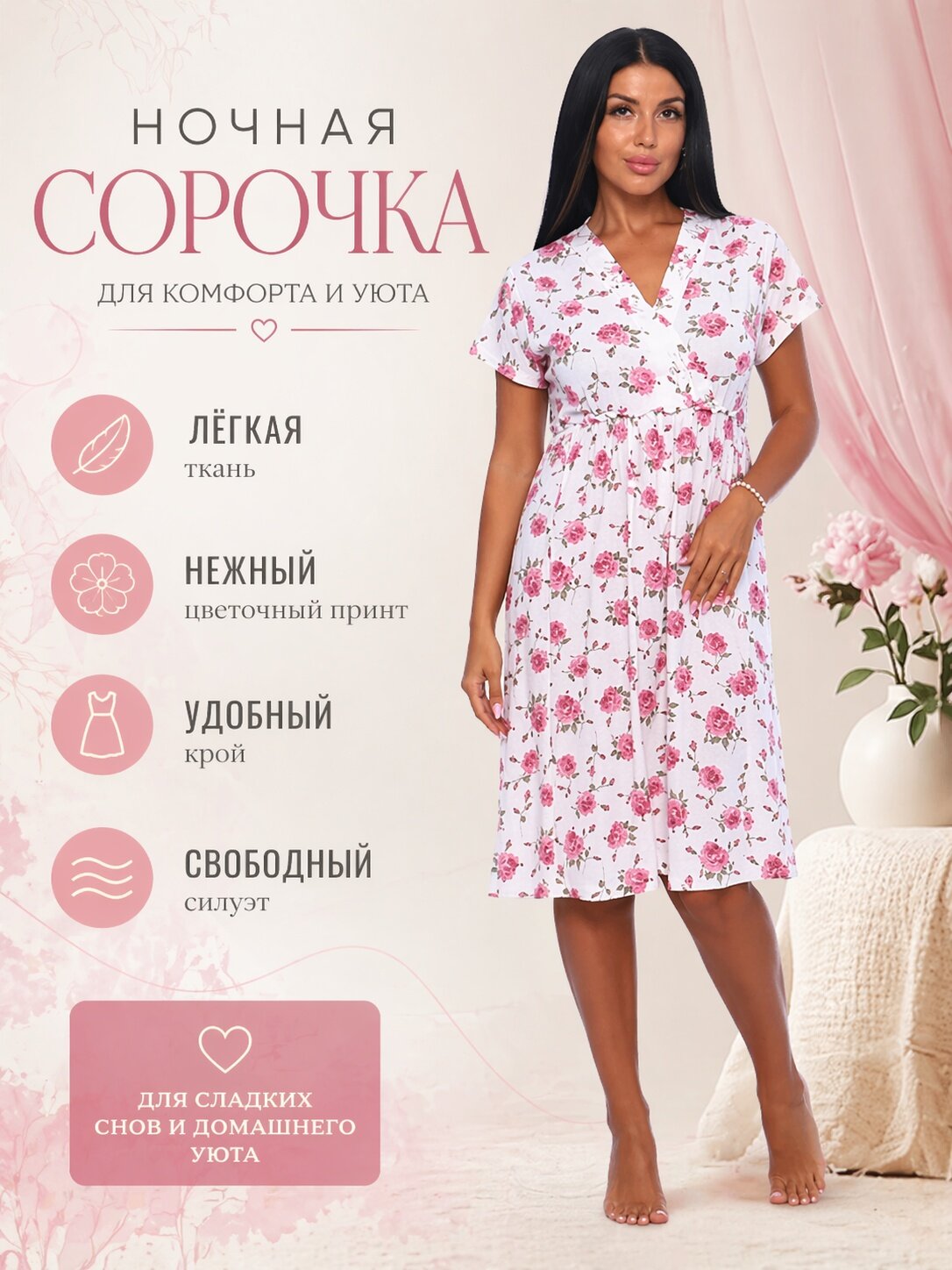 Сорочка