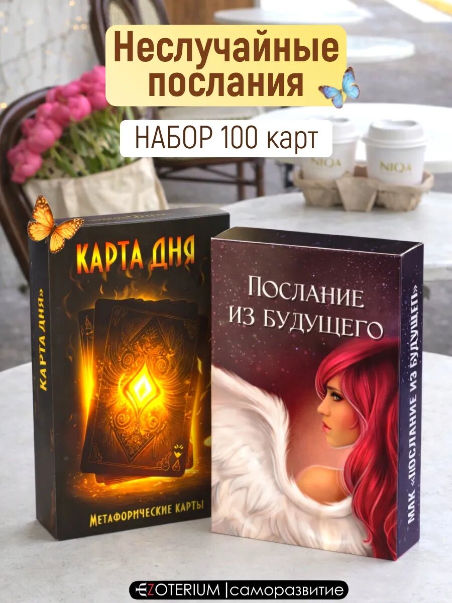 Метафорические карты МАК с посланиями ресурсные набор EZOTERIUM