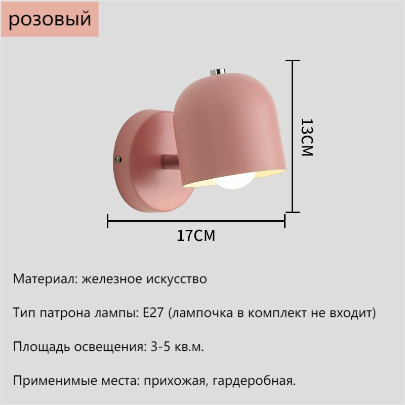 Настенный светильник