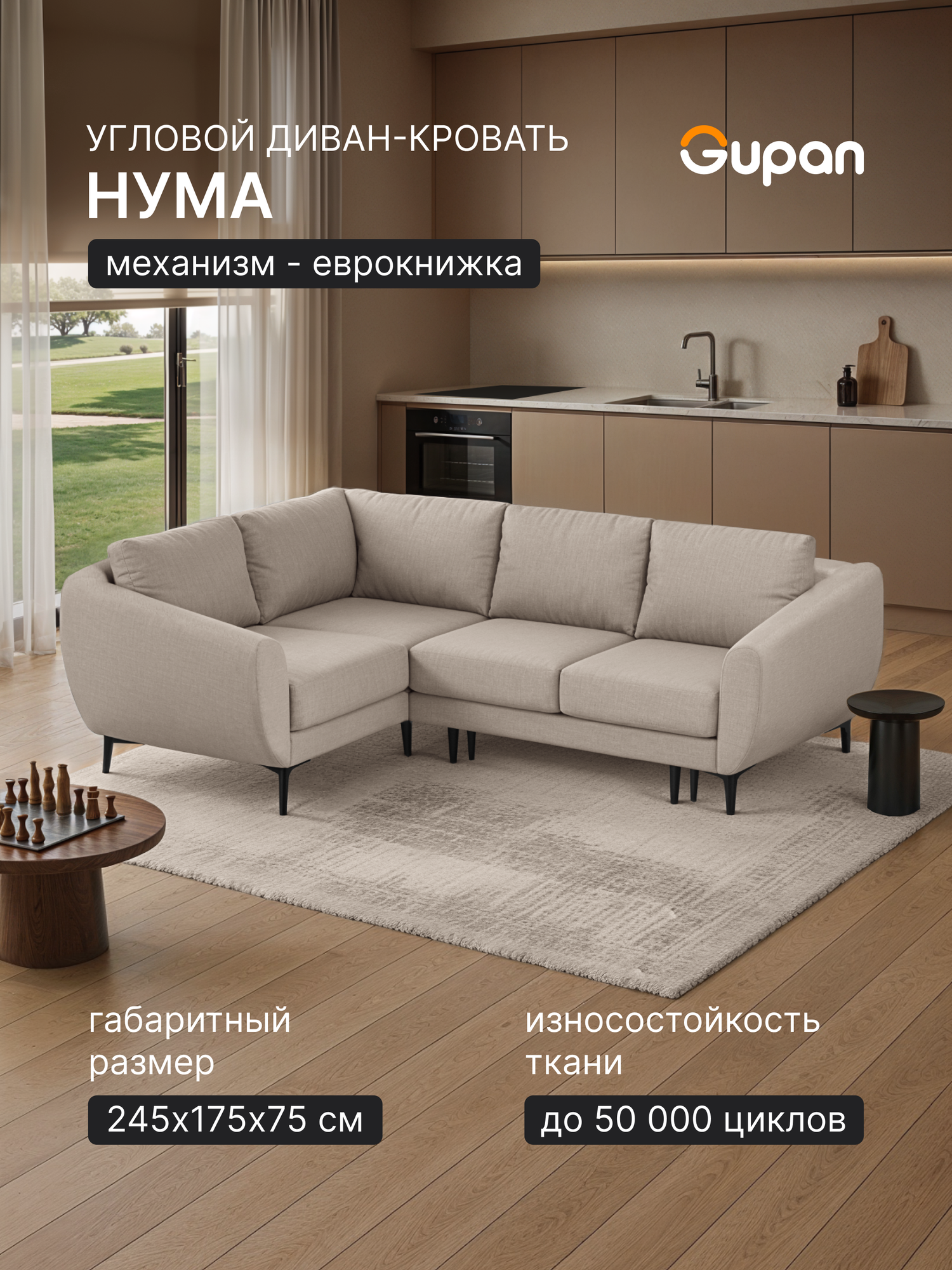 Диван угловой Gupan Нума Велюр Амиго Кремовый, раскладной, механизм еврокнижка, беспружинный, с ящиком для белья