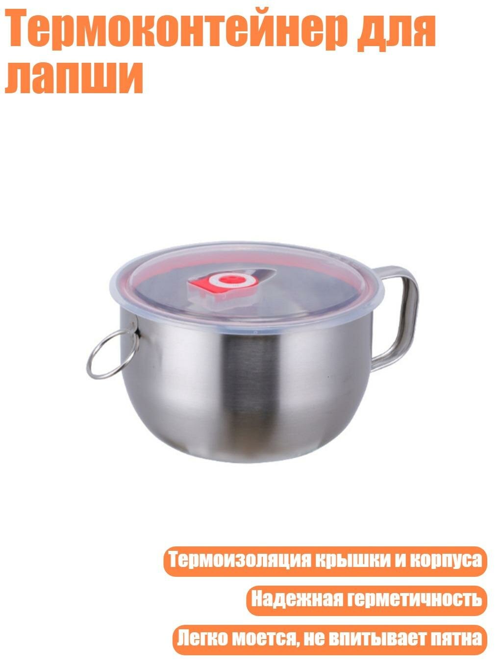Термоконтейнер для лапши, Серебро