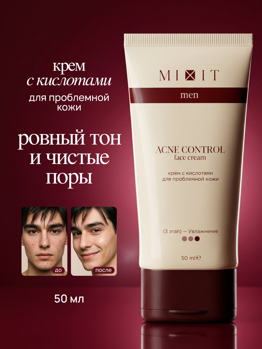Крем для лица MIXIT MEN, для проблемной кожи, с кислотами, 50мл